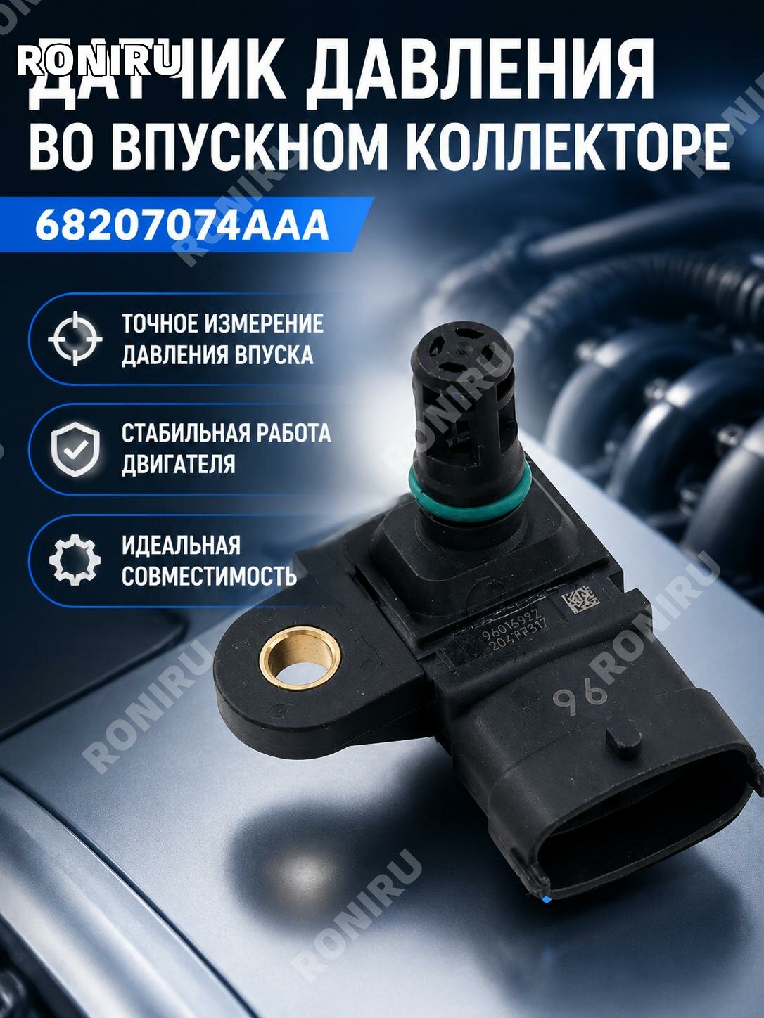 Датчик абсолютного давления впуска 68207074AA для Dodge Chrysler