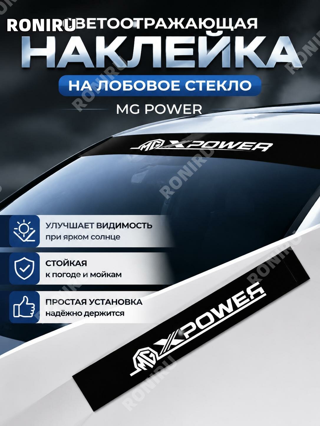 3D-наклейка на лобовое стекло для MG, М33