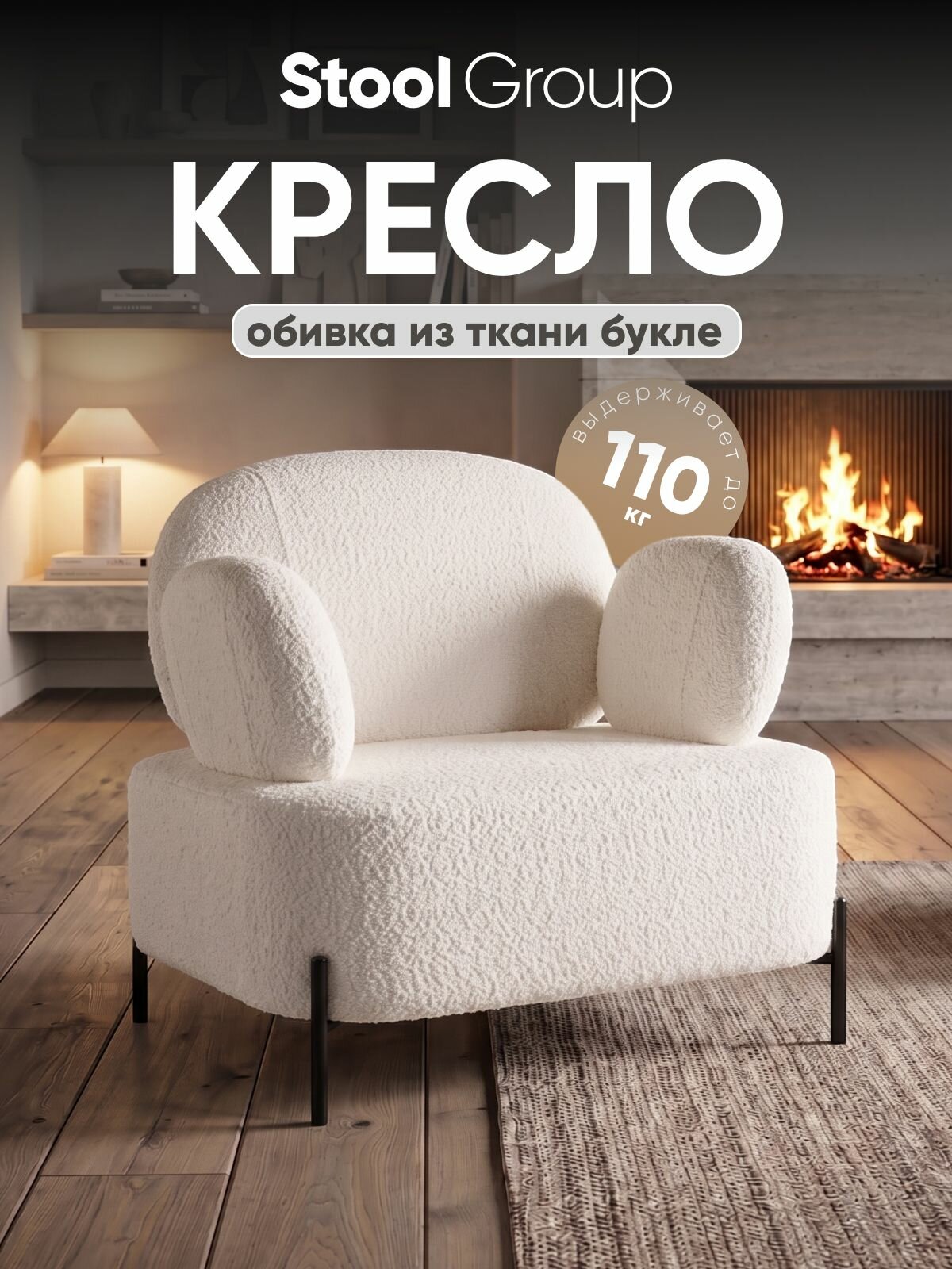 Кресло Кэнди, ткань букле, цвет белый, с подлокотниками, 1 шт