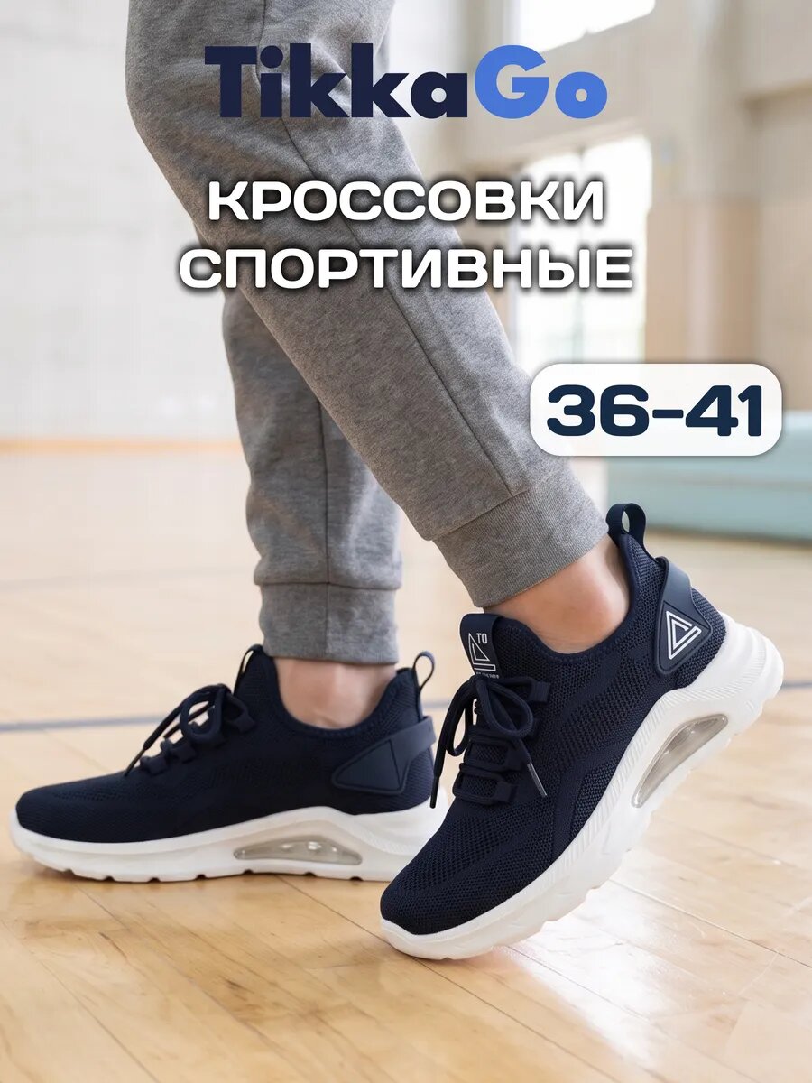 Кроссовки