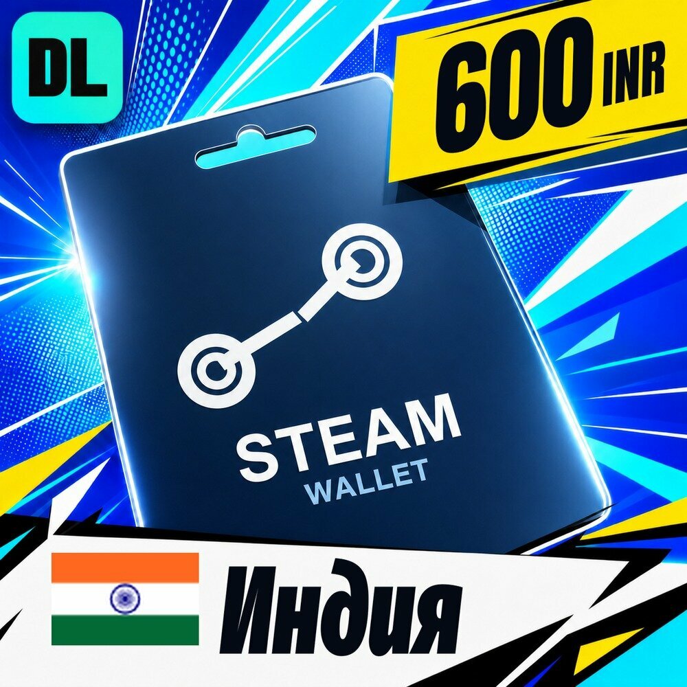 Steam Wallet Индия · INR 600 — карта оплаты, цифровой код пополнения счёта, моментальная доставка