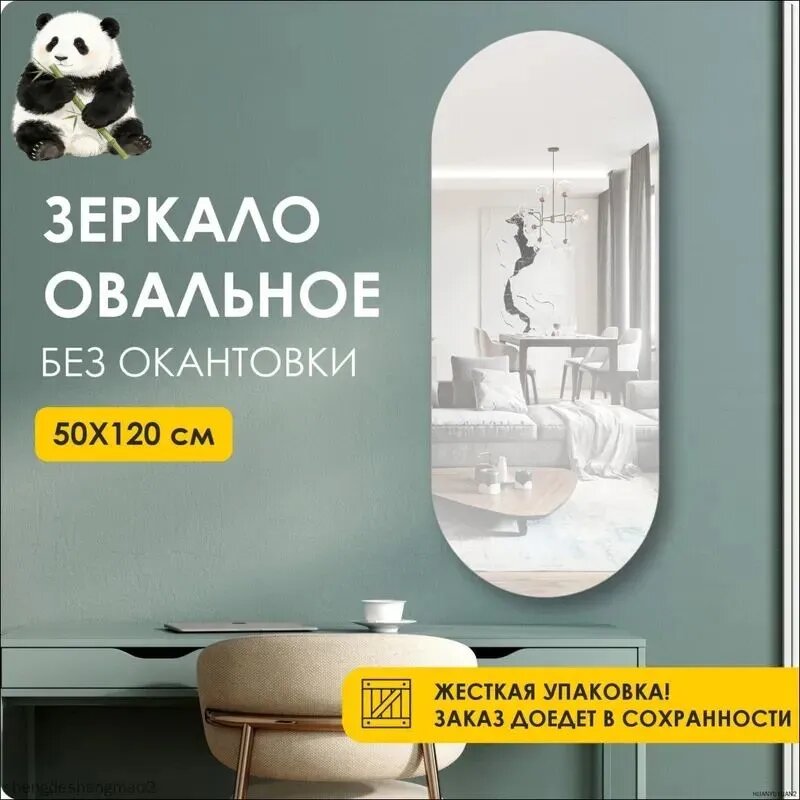 Зеркало настенное "mirror's", 50 см х 120 см, 1 шт
