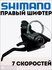 Шифтер