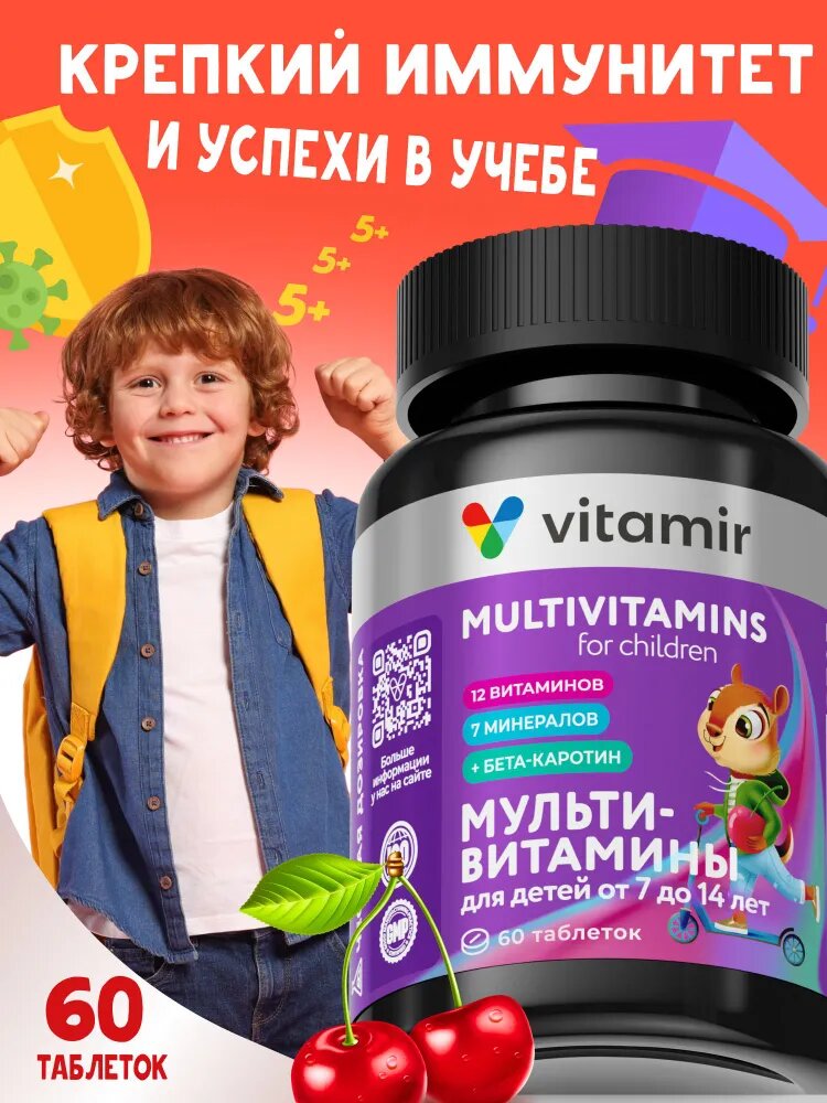 Мультивитамины для детей и для подростков VITAMIR PRO / Витамины для детей жевательные для иммунитета, энергии и здоровья / 60 таблеток
