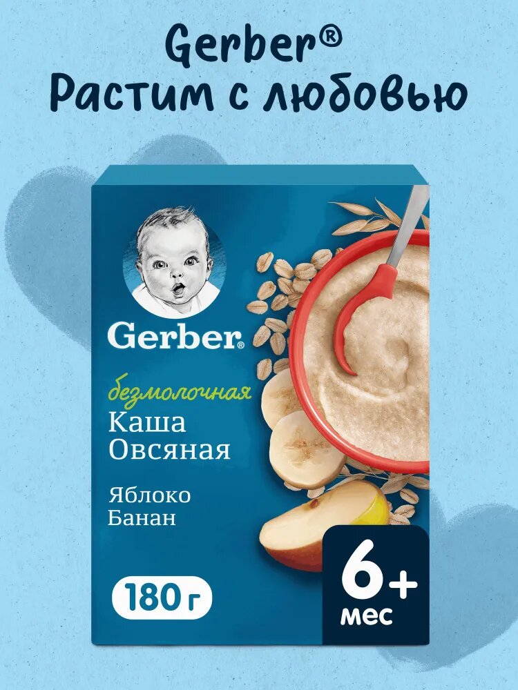 Каша Gerber безмолочная овсяная с яблоком и бананом, с 6 мес, 180 г
