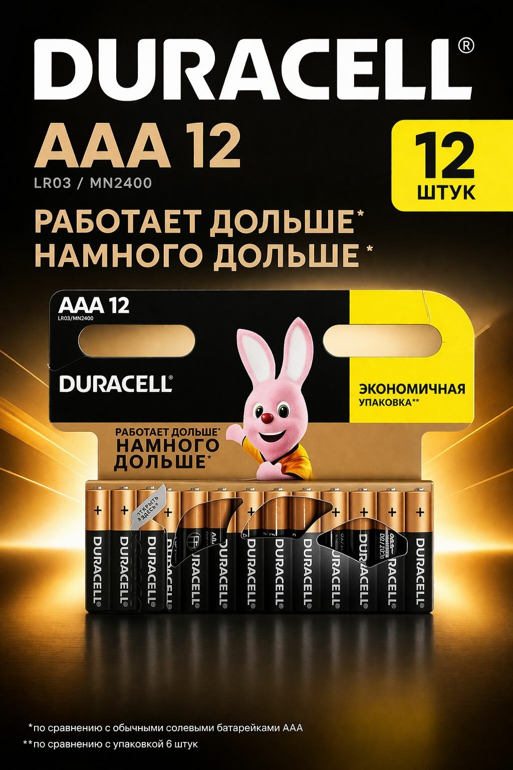 Батарейка AAA, L (щелочной) тип, 1000 мА•ч, 1,5 В, 12 шт