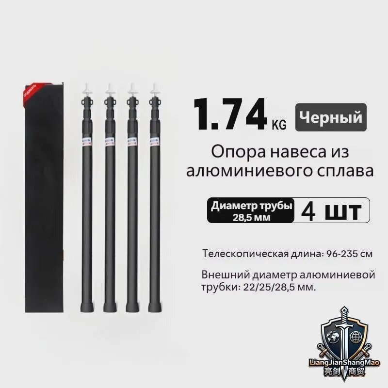 Стойки телескопические для тента, навеса, шатра, складные/ 230 см
