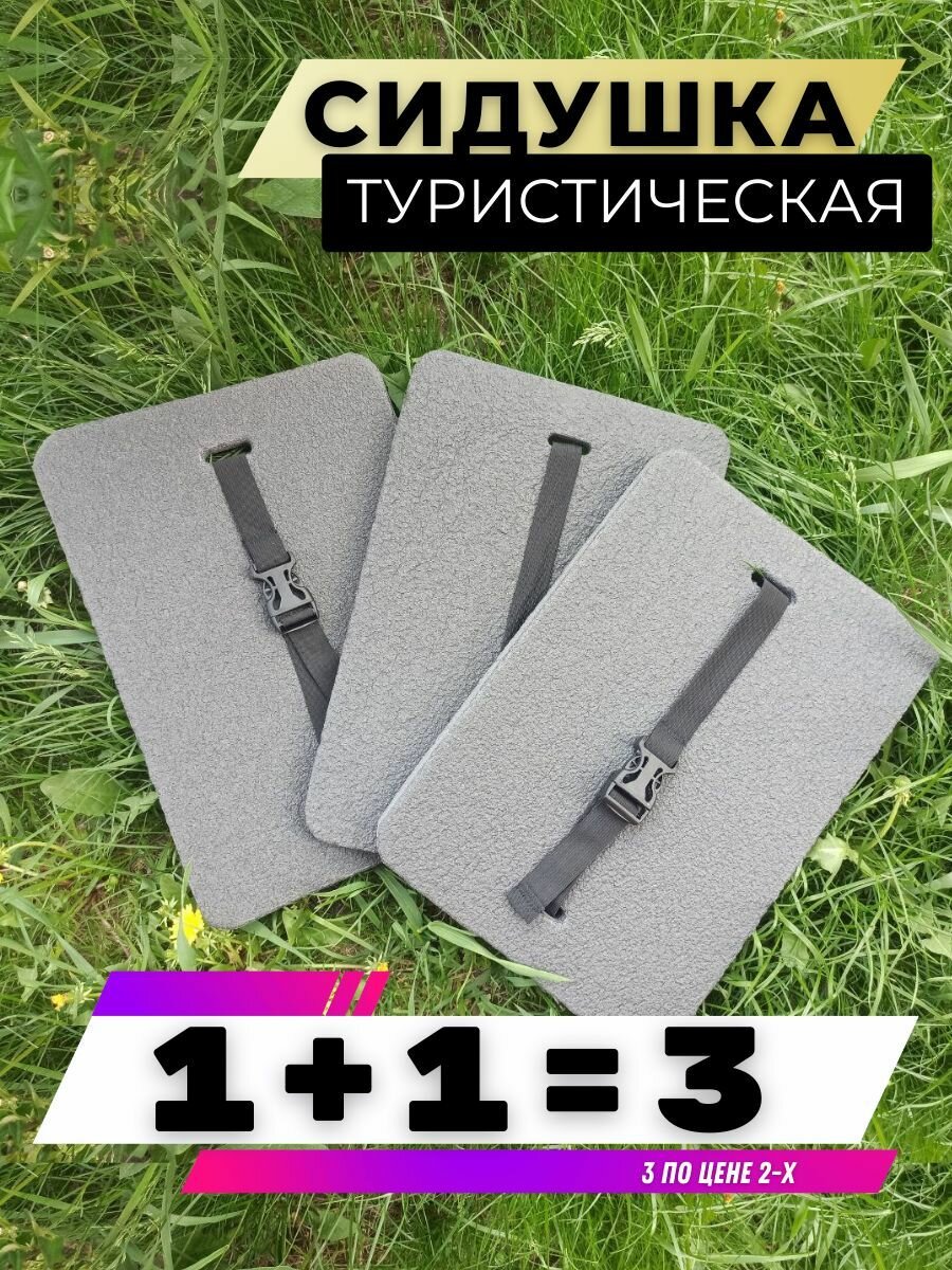 Сидушка-хоба туристическая Серая для сидения