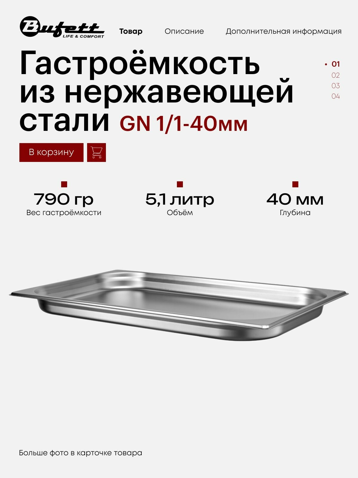 Гастроёмкость из нержавеющей стали Bufett GN 1/1-40мм, 641570