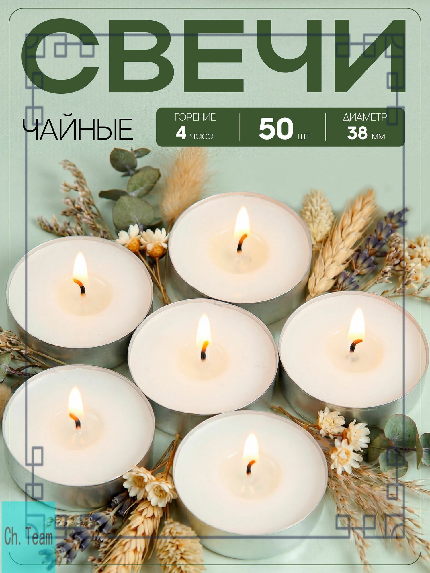 Свеча "Чайные - 50 шт.", 0.1 см х 0.4 см, 50 шт