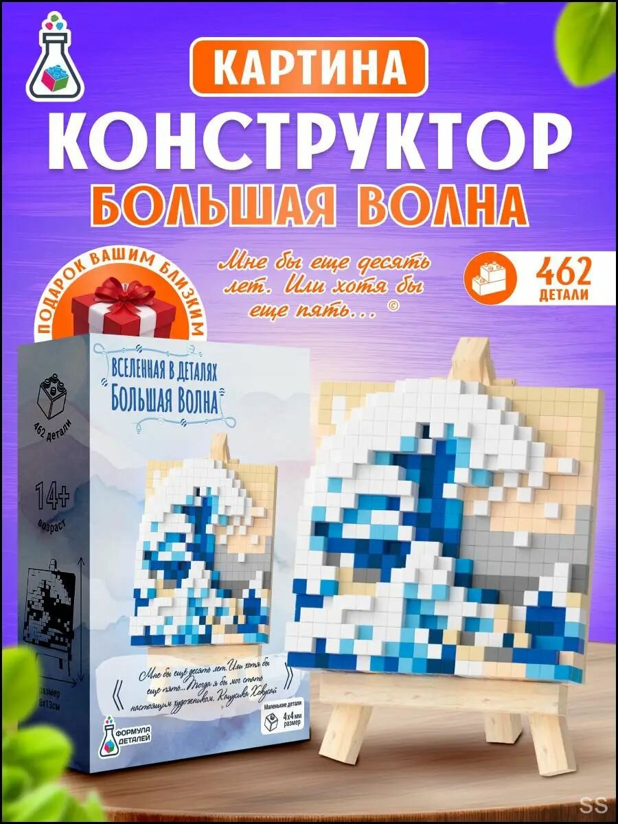 Конструктор 3Д Волна