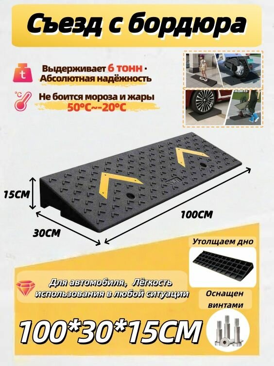 Пандус для автомобялия,100*30*15, нагрузка 6т, противоскользящий, желтый сигнальный, высокая плотность