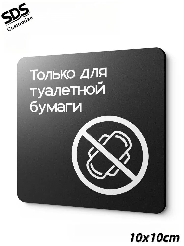 Табличка Техническое помещение, на дверь и стену, Только для бумаги