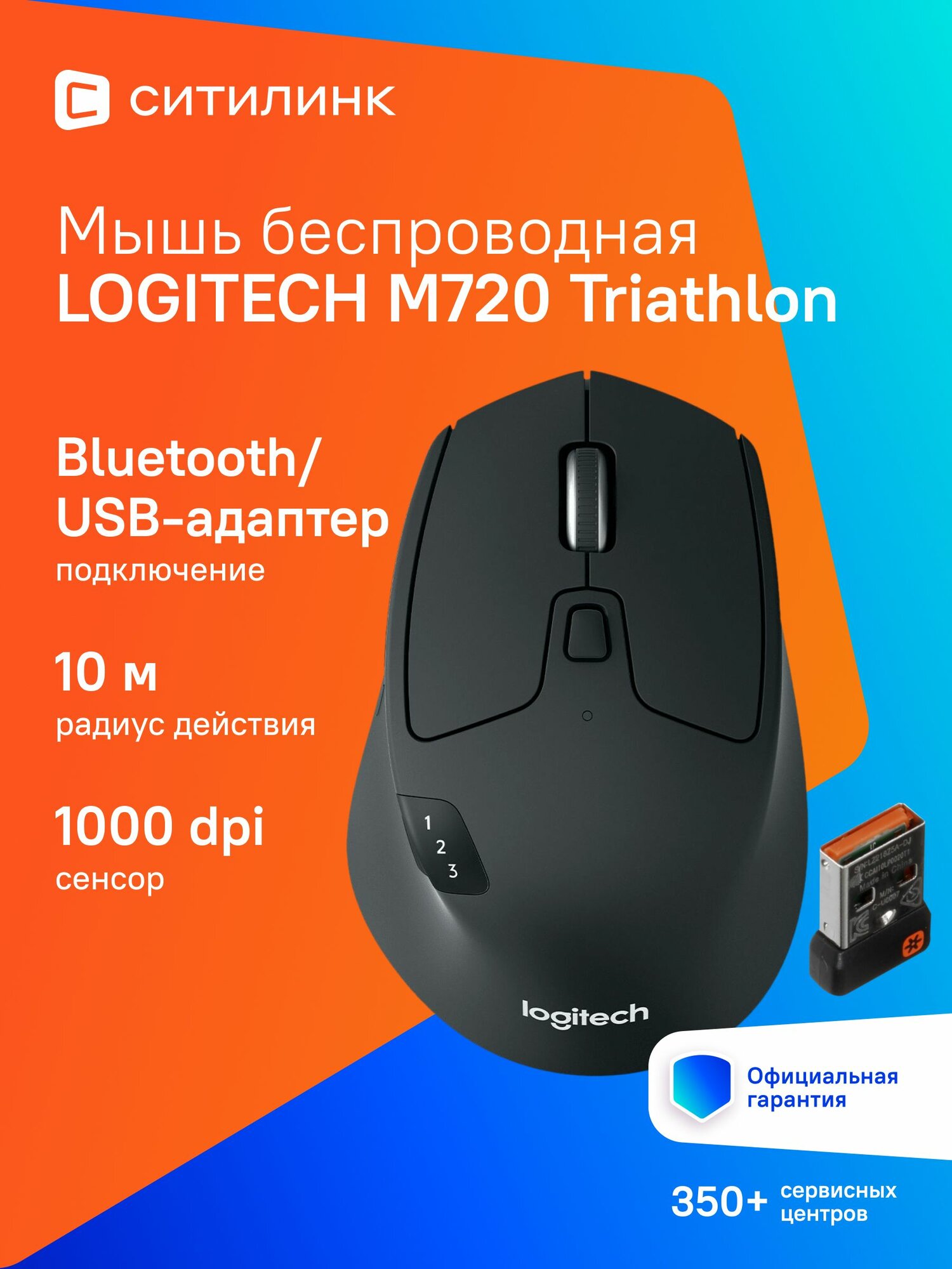 Мышь Logitech M720 Triathlon черный оптическая (1000dpi) беспроводная BT/Radio USB (6but)