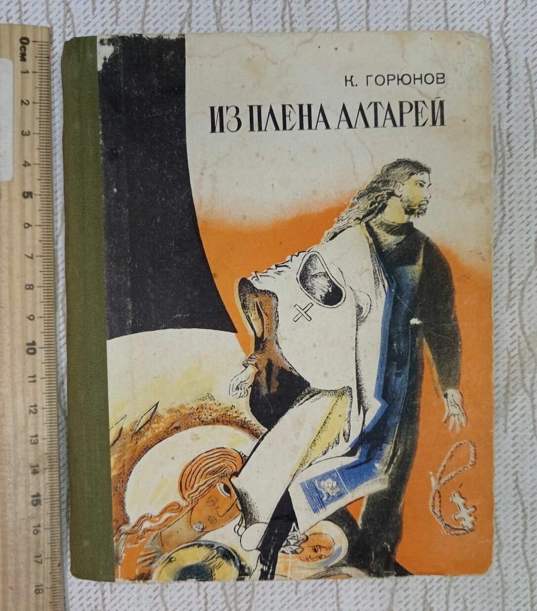 Из плена алтарей