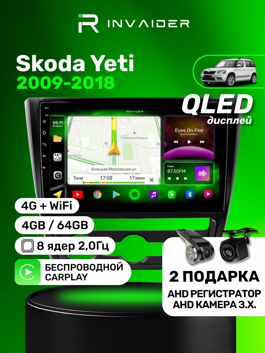 Магнитола Шкода Йети 2009 - 2018 Андроид RZ 4/64 8 ядер 2,0Гц DSP 4G Carplay QLED Автомагнитола Skoda Yeti 10 дюймов