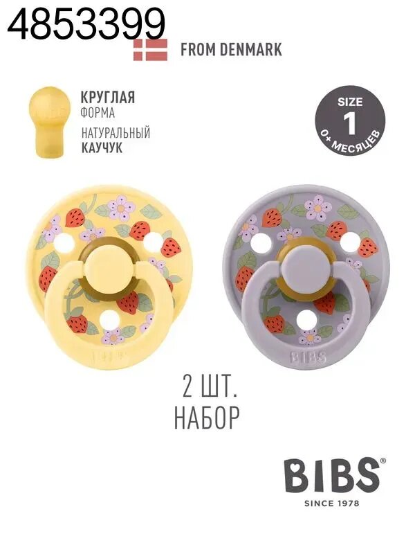 Набор 2 шт. Соска пустышка для новорожденных латексная классическая Liberty Colour Strawberries and Cream - Pale Butter Mix, 0+ месяцев