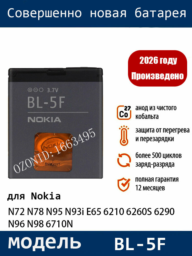 Аккумулятор BL-5F для Nokia N72 N78 N95 N93i E65 6210 6260S 6290 N96 N98 6710N BL 5F замена запасная батарея