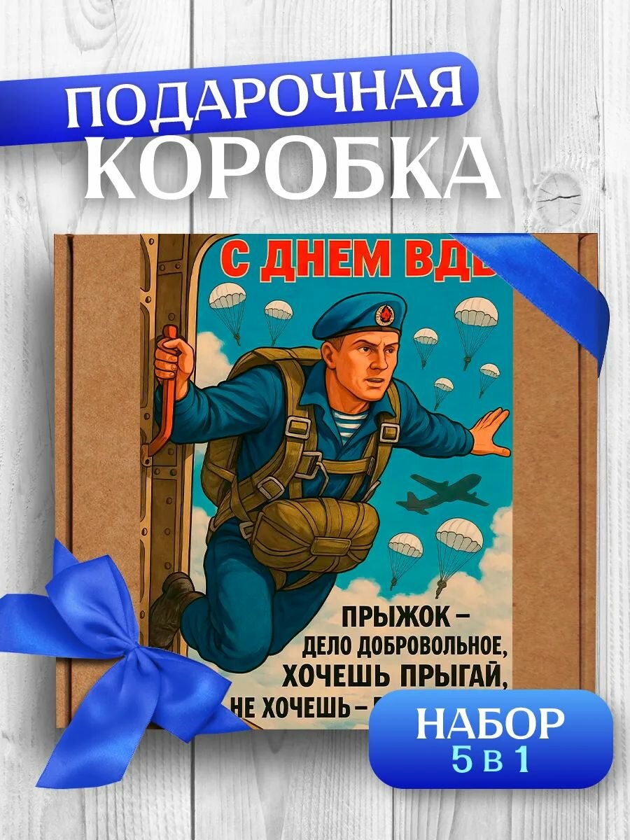 Подарочная коробка ВДВ Никто кроме нас