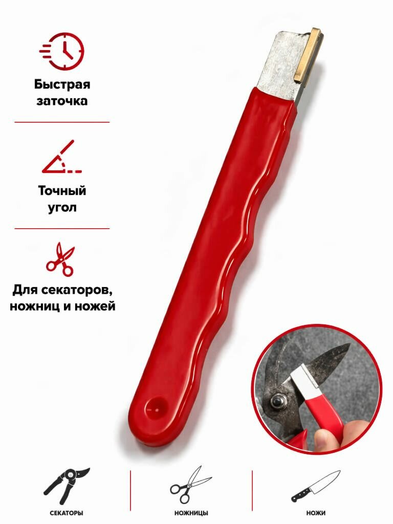 Инструмент для заточки садового инструмента садовая точилка для сада