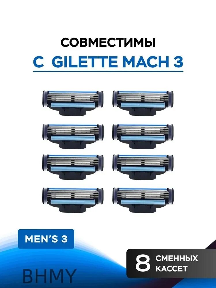 Cменные кассеты для бритвы Mach3 для мужской бритвы, 8 шт. по 3 лезвия