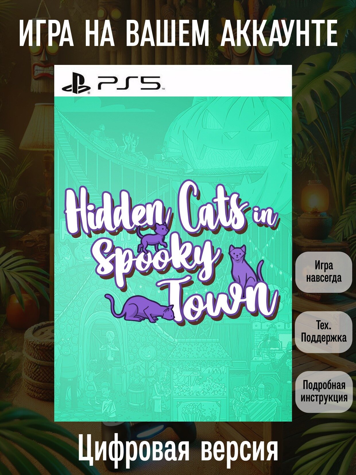 Hidden Cats in Spooky Town | PlayStation | английский язык | Головоломки