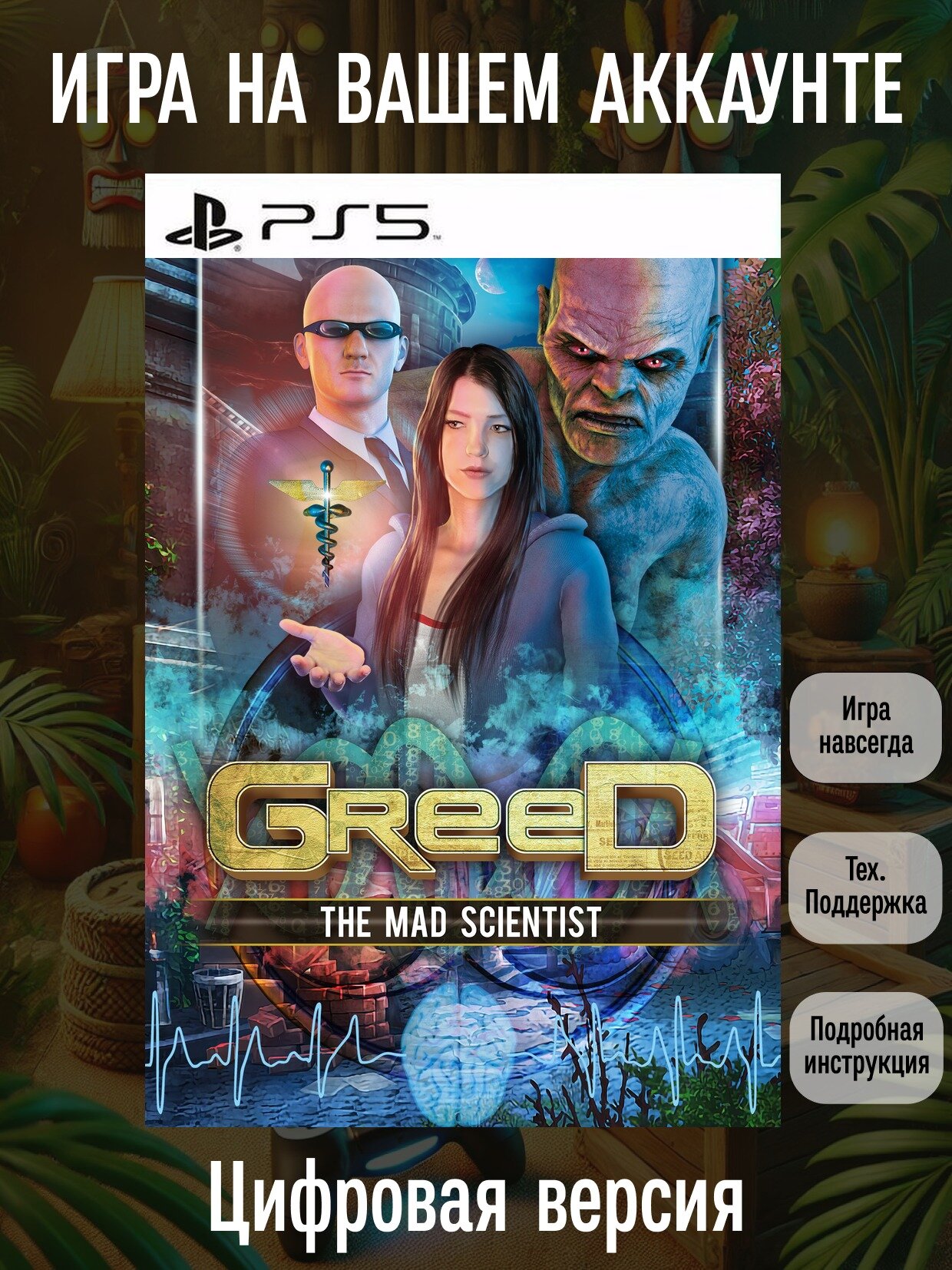 Greed: The Mad Scientist | PlayStation | английский язык | Семейные