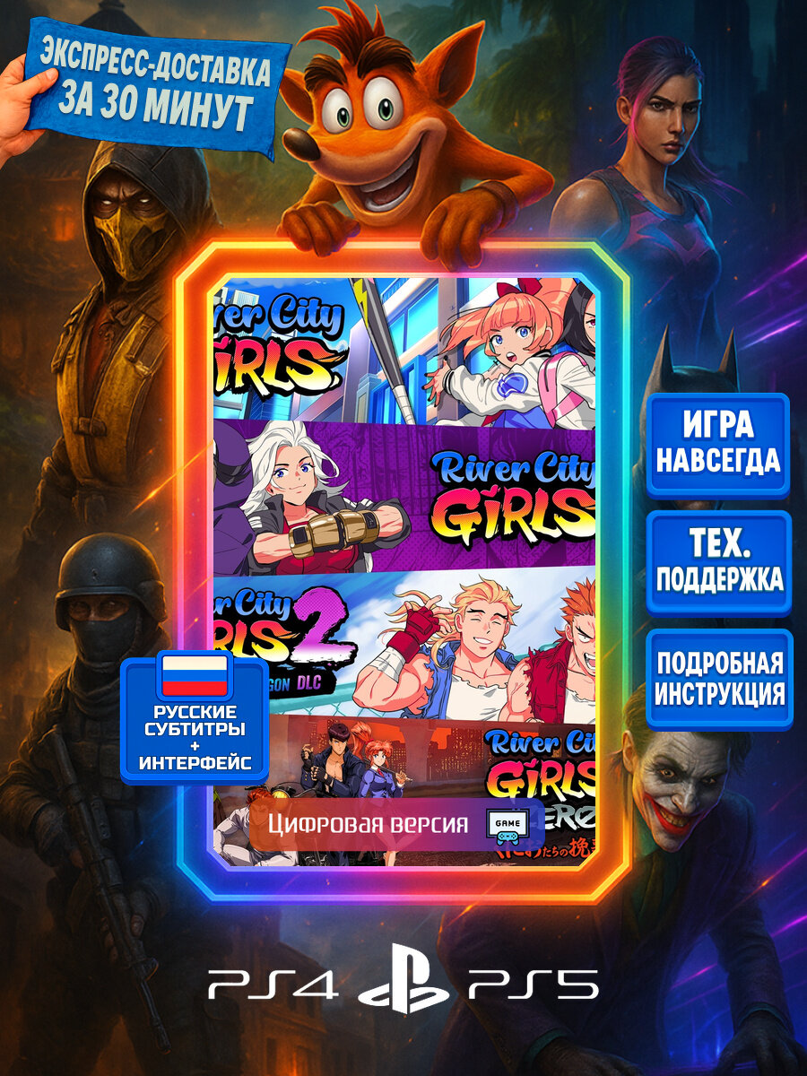 River City Girls 1, 2, and Zero + Double Dragon DLC Bndl. PS4/PS5 | Моментальная доставка | Русские субтитры и интерфейс | Боевики