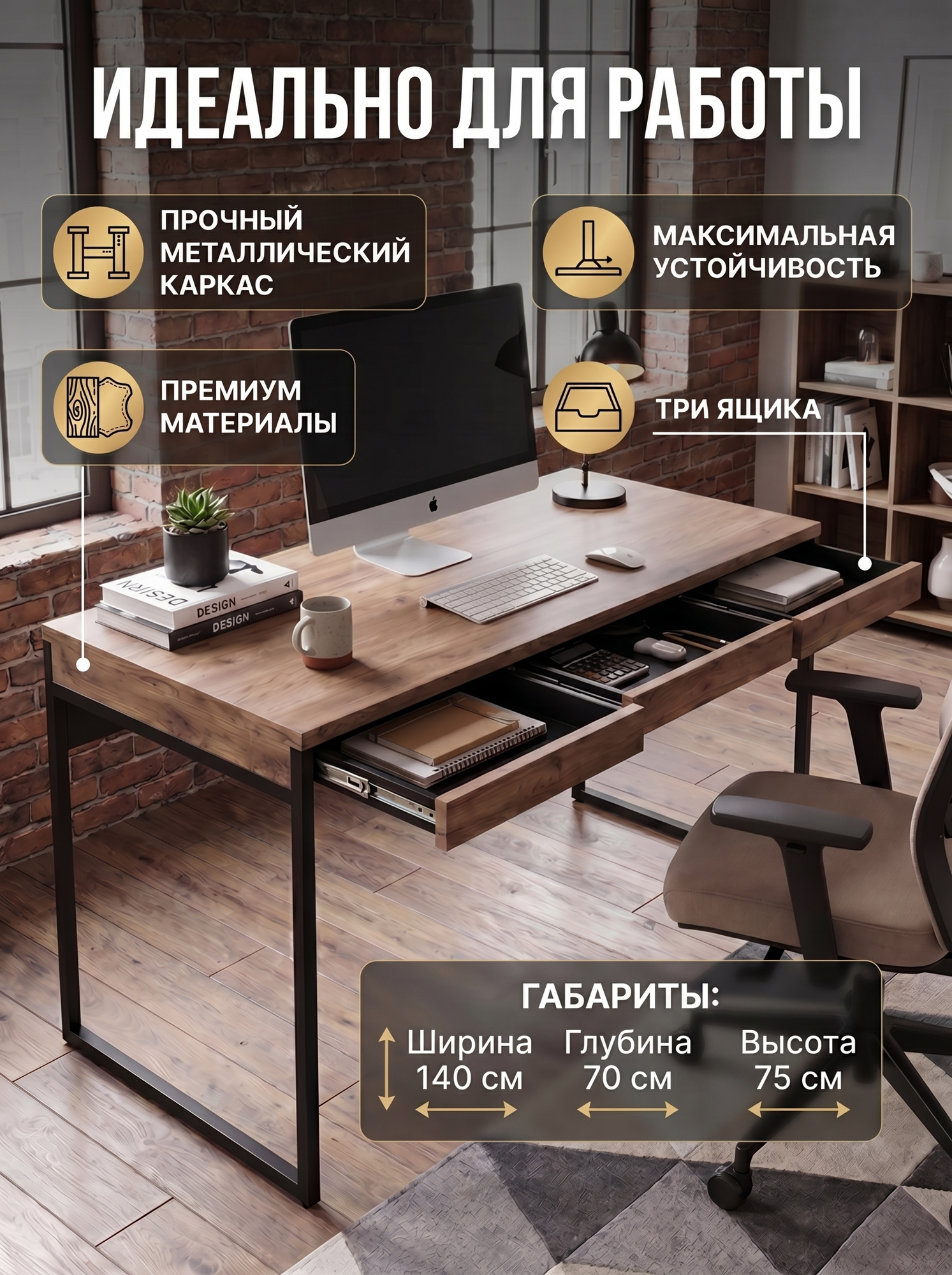 Стол письменный, компьютерный игровой офисный рабочий с тремя выдвижными ящиками лофт KARTER 140x70 см Дуб Веллингтон
