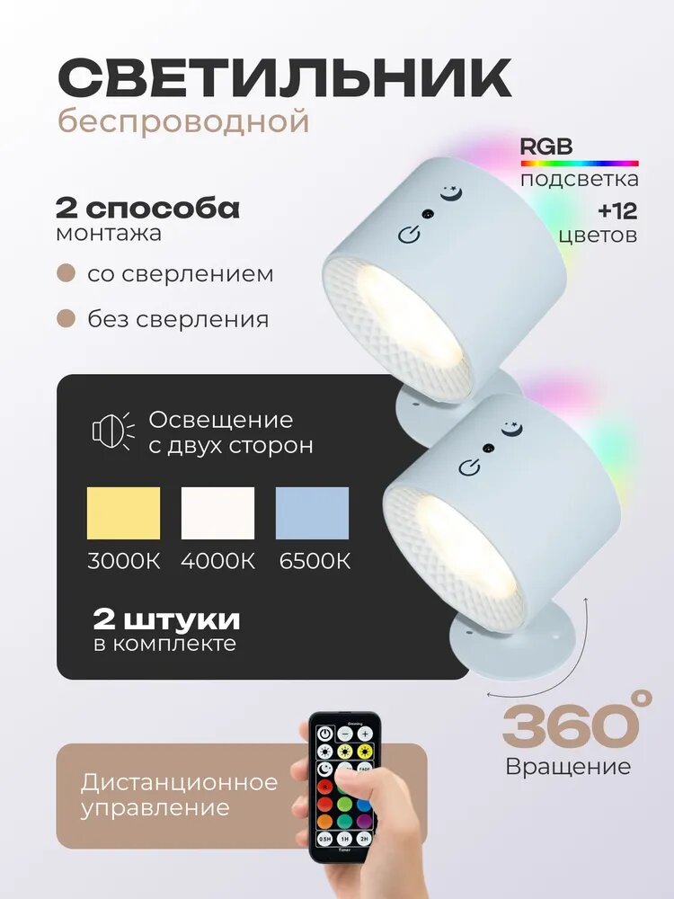 Настенный беспроводной RGB светильник, Без цоколя, 2 шт, 5 Вт