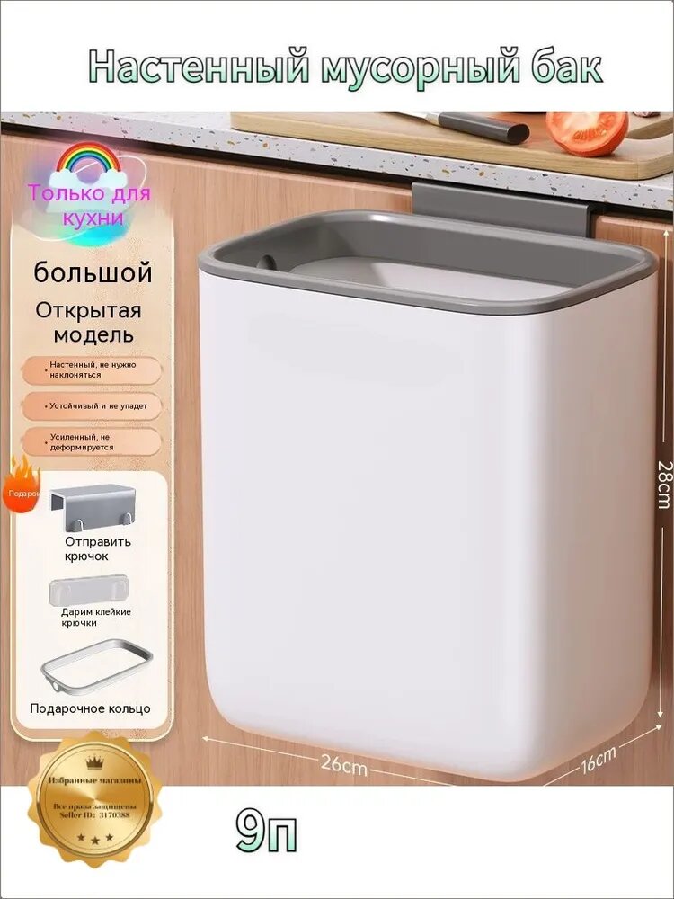 Мусорное ведро Joybos для кухни, 9 л, настенное, прямоугольное, пластик, 1 шт