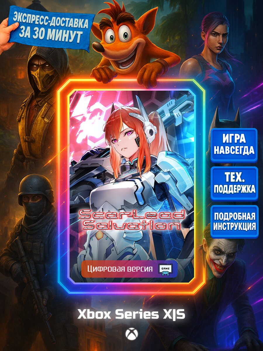 Scar-Lead Salvation Series X|S Цифровая версия игры | Доставка на почту