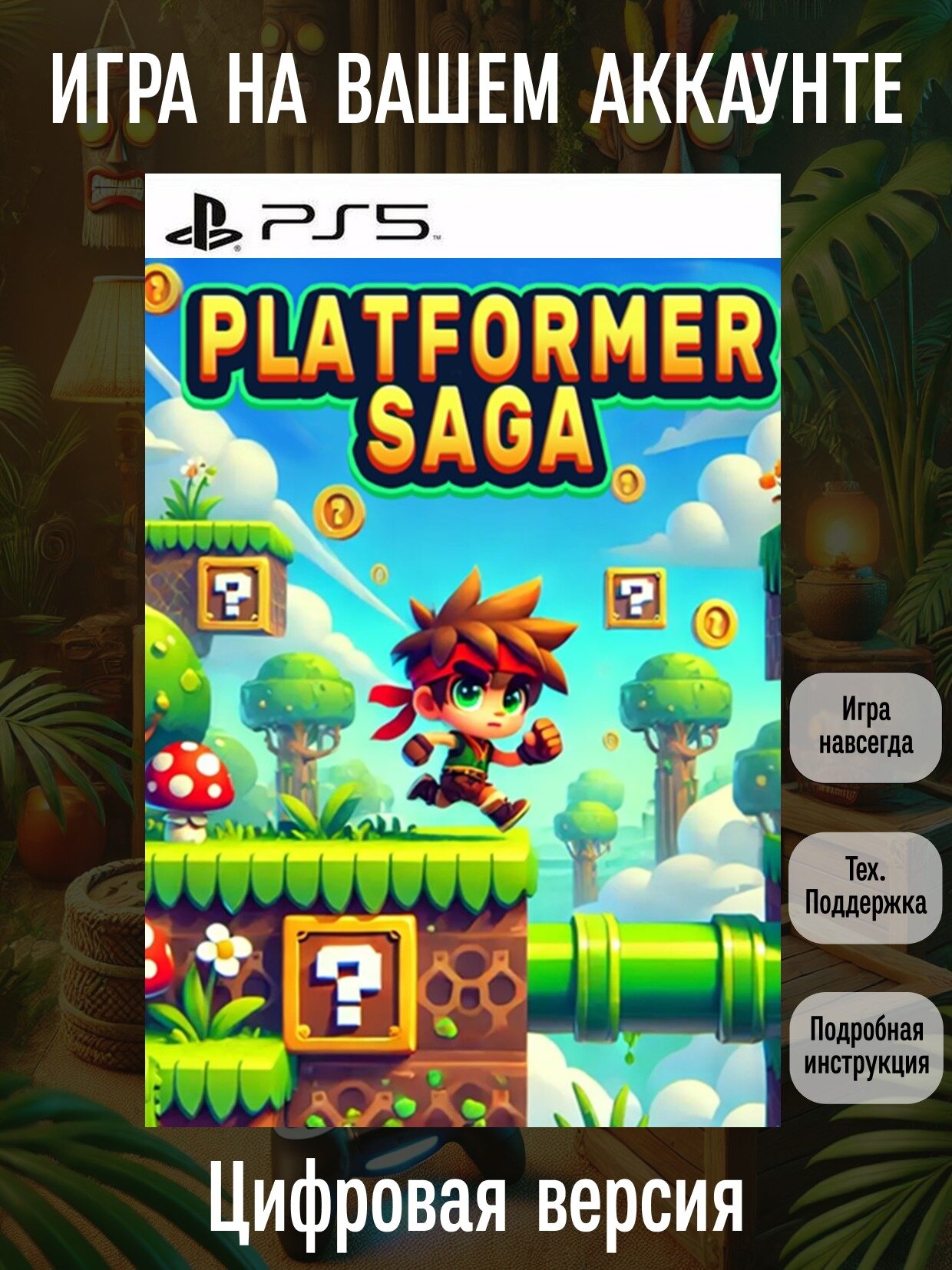 Platformer Saga | PlayStation | английский язык | Боевики | Платформер