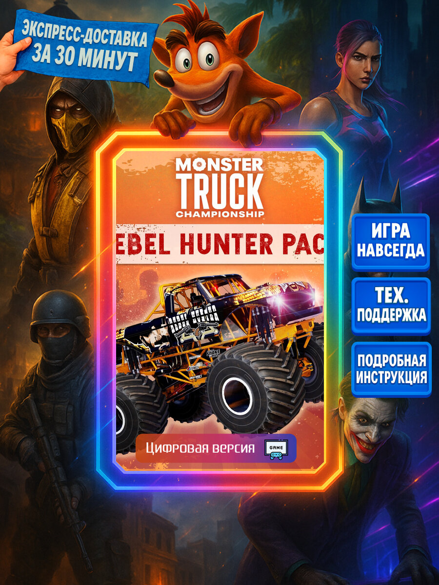 Monster Truck Championship Rebel Hunter Pack PS4/PS5 | Моментальная доставка | английский язык | Уникальные