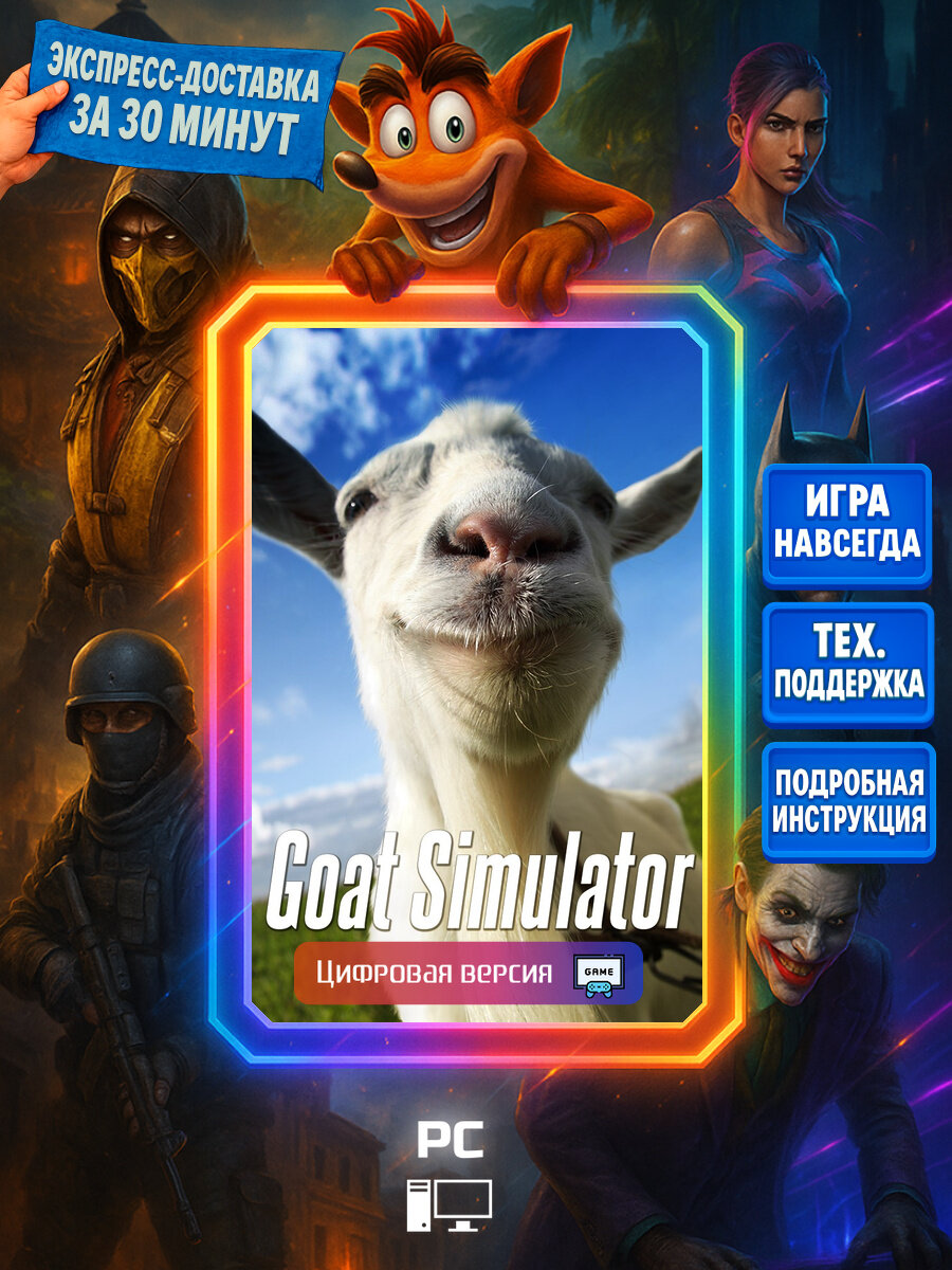 Goat Simulator PC Цифровая версия игры | Доставка на почту
