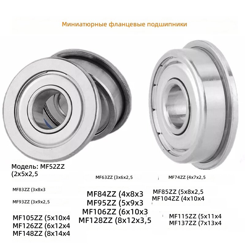 Миниатюрные металлические экранированные фланцевые подшипники MF63ZZ (3x6x2.5 мм), 2 шт.