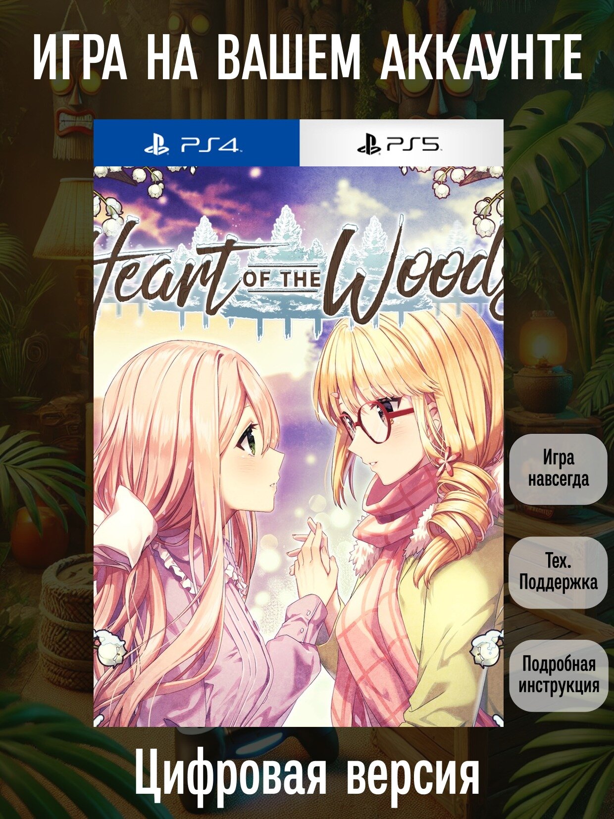 Heart of the Woods | PlayStation 4/5 | английский язык | Текстовые приключения