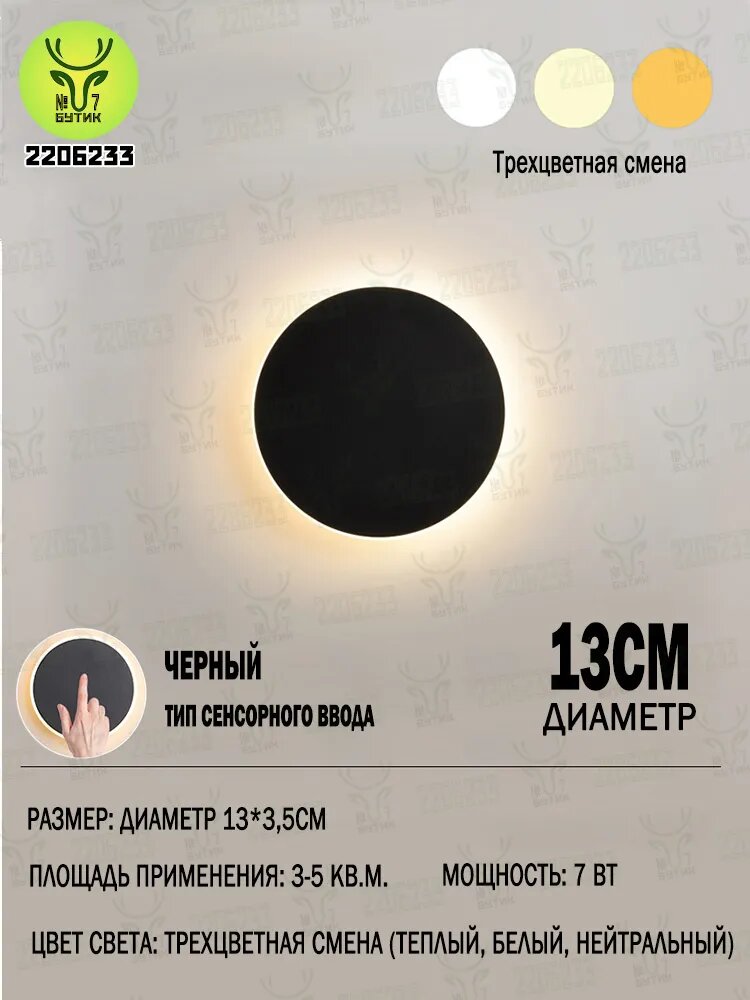 Бутик №7 Настенный светильник, 20 Вт