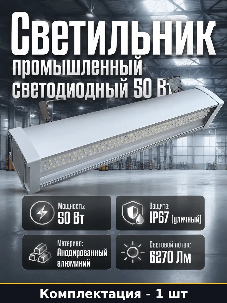 Светильник подвесной промышленный 50 Вт 5500 К светодиодный