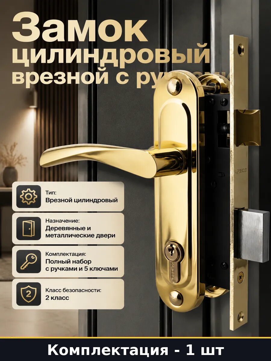 Замок цилиндровый врезной с ручками античное золото 5 ключей