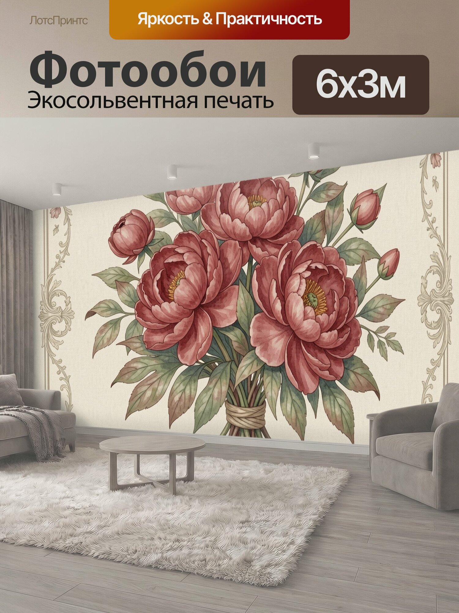Фотообои "Букет пионов в винтажной рамке. Акварельно-винтажный букет розовых пионов в нежно-бежевой гамме, зелёные листья и бутоны." 600x300 см. экосольвентная печать
