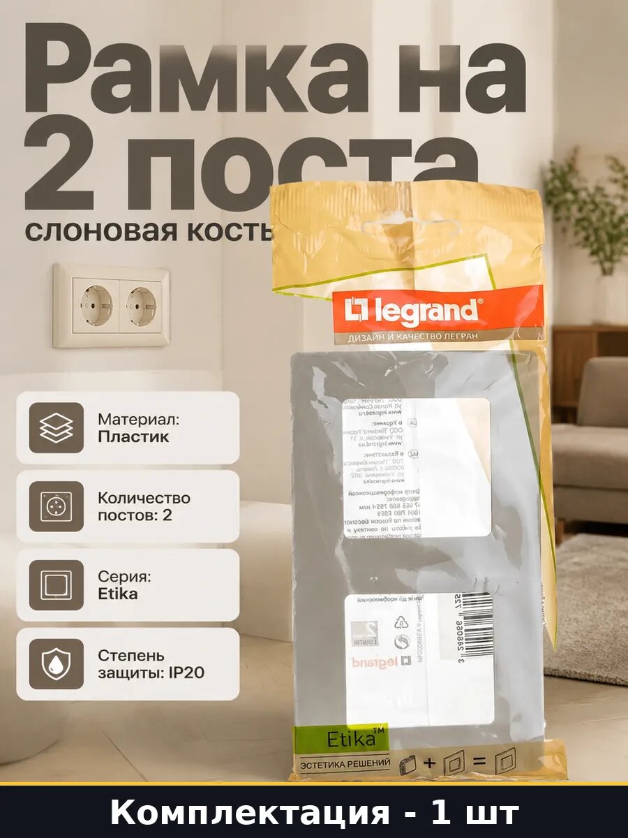 Рамка для электроустановочных изделий 2 поста слоновая