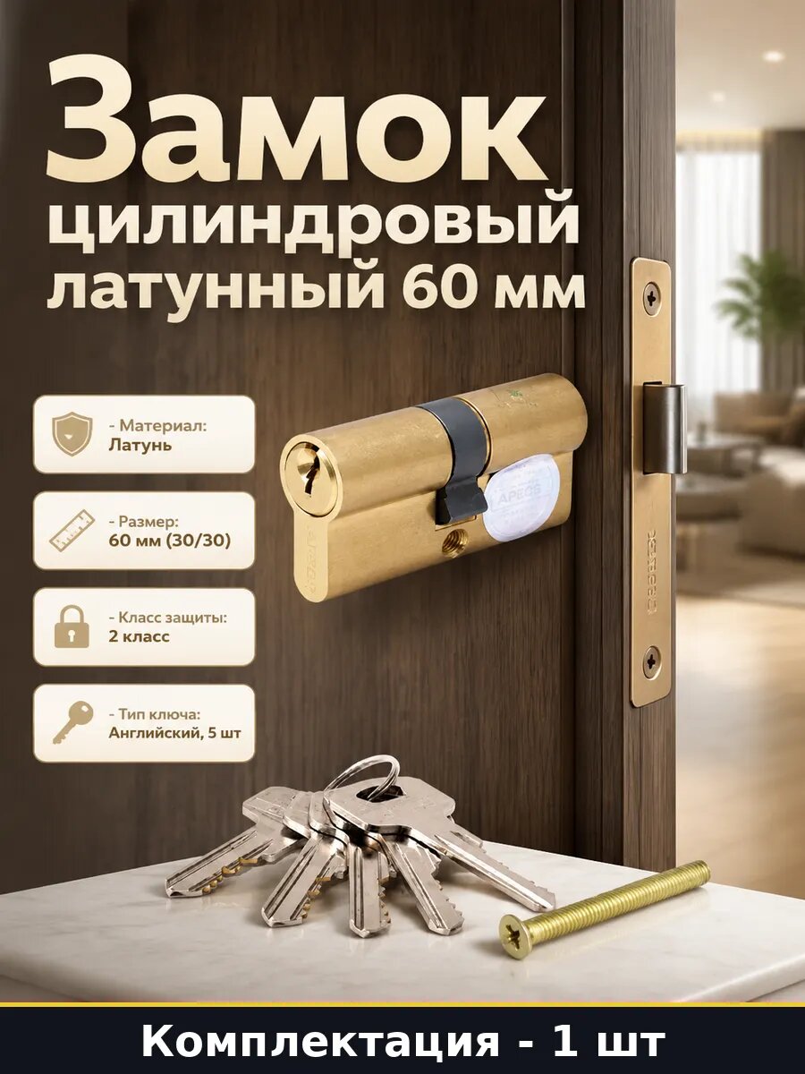 Личинка для замка двери латунь золото 30 на 30 двухсторонняя