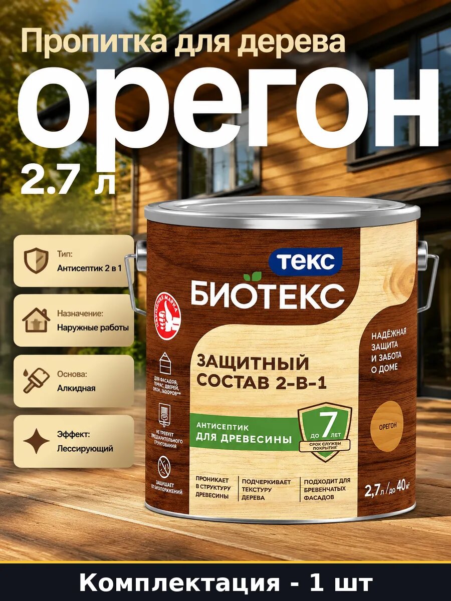 Пропитка для дерева орегон 2.7 л алкидная для наружных работ