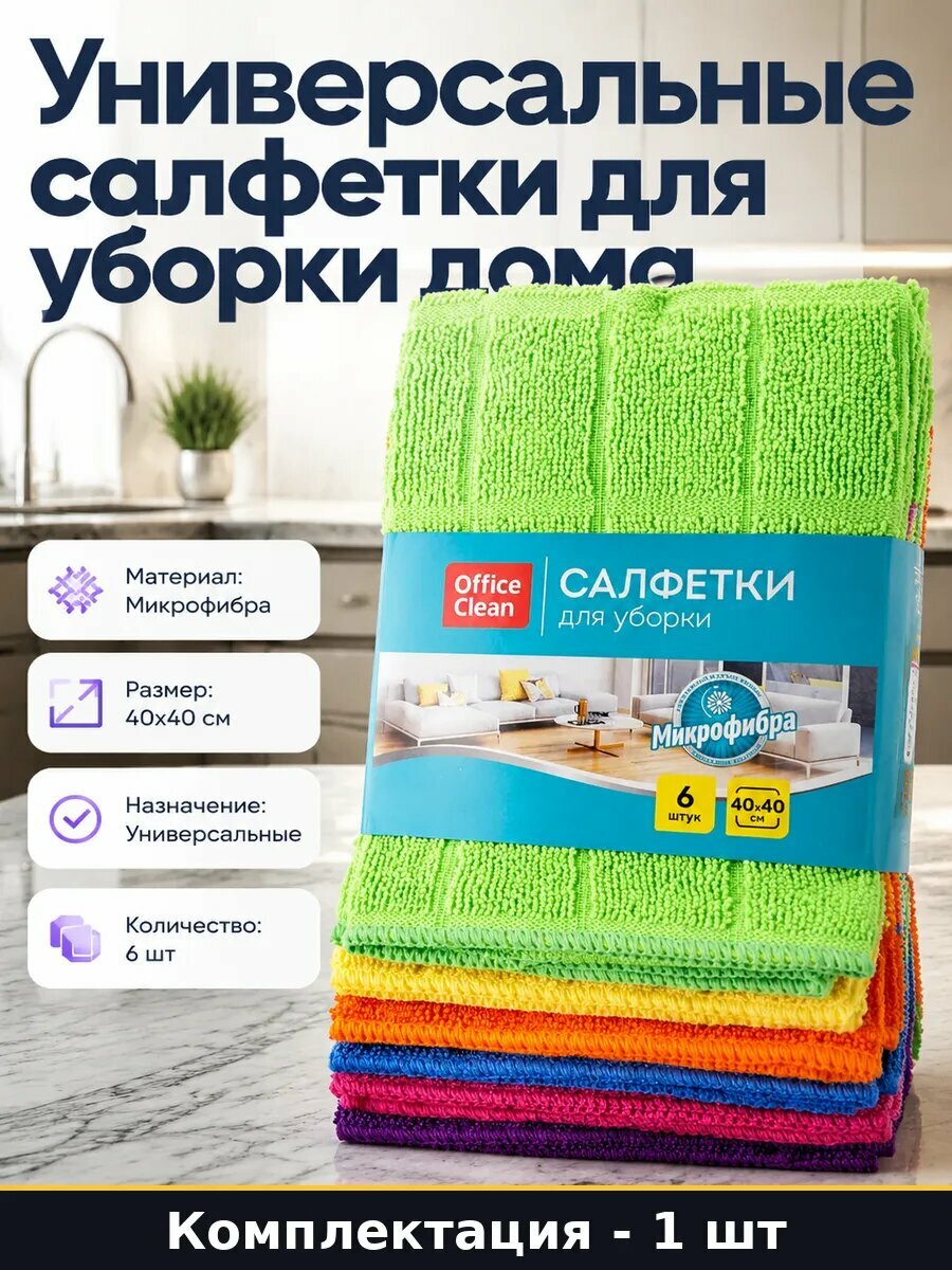 Универсальные салфетки для сухой и влажной уборки дома 40х40