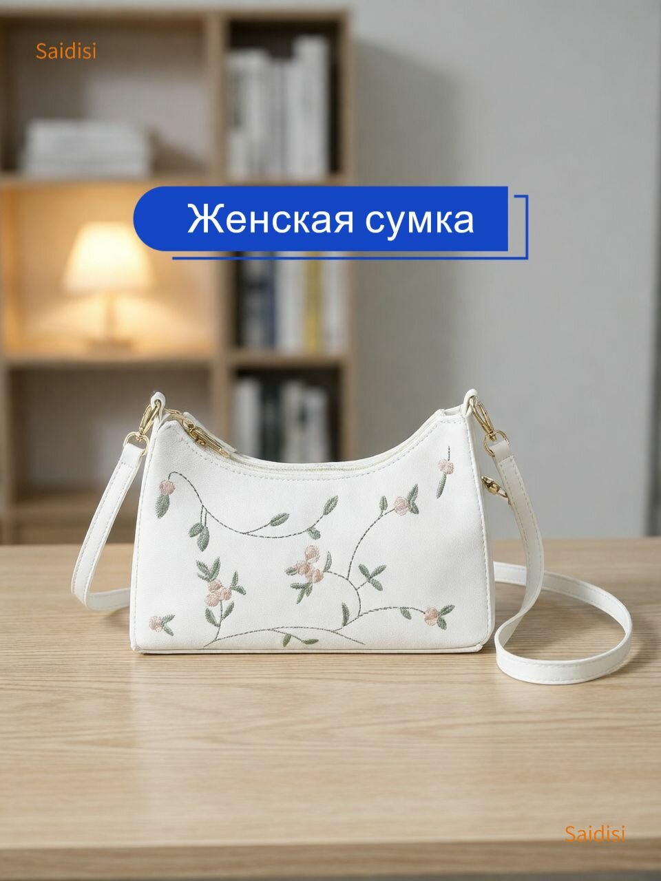 Сумка кросс-боди через плечо