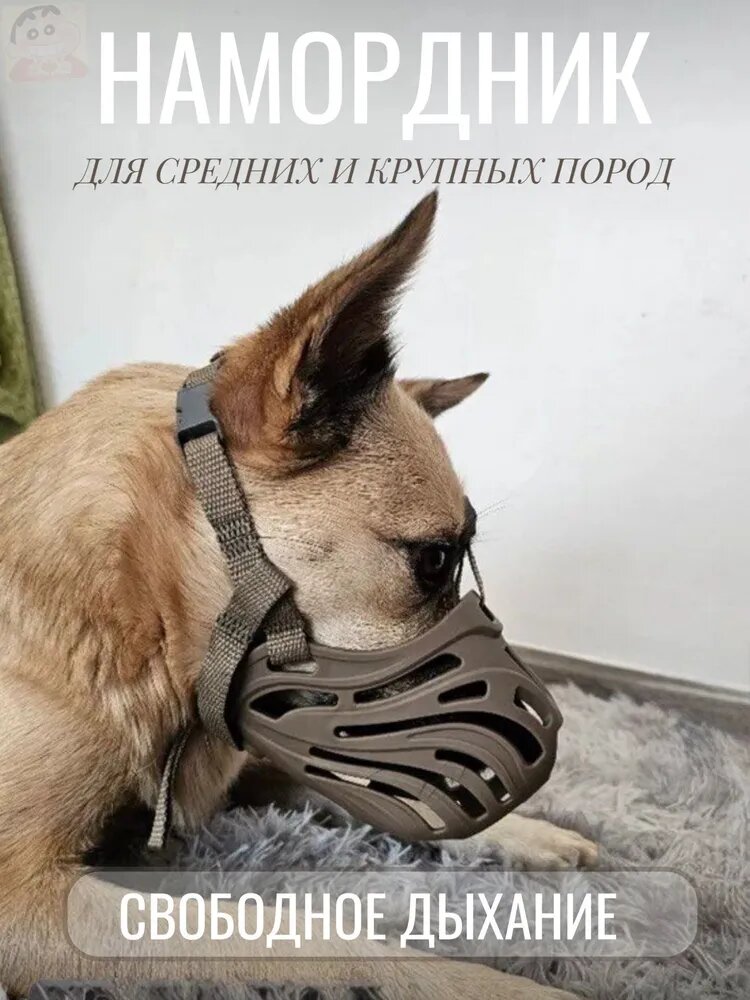 Намордник для собак силиконовый 7 XXL бежевый1