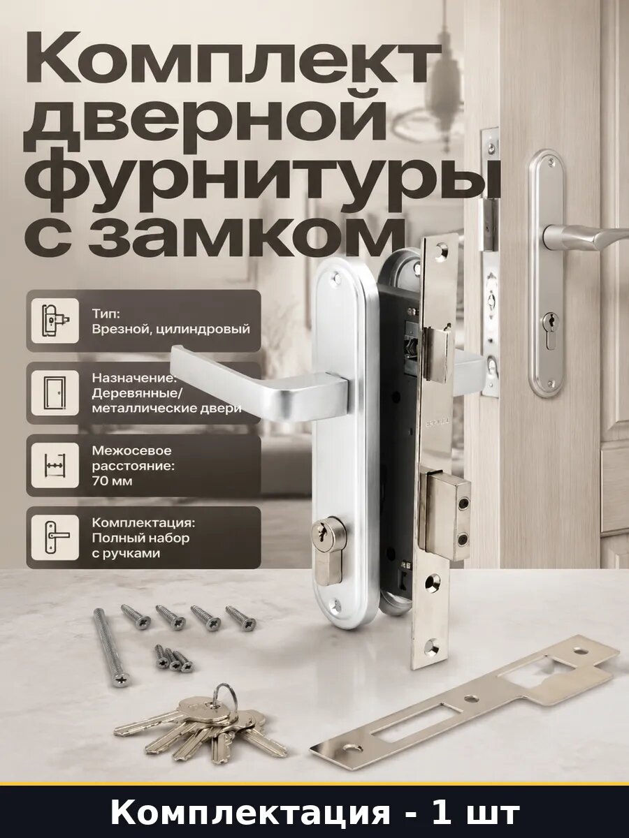 Замок дверной врезной с прямоугольным ригелем 70 40 хром