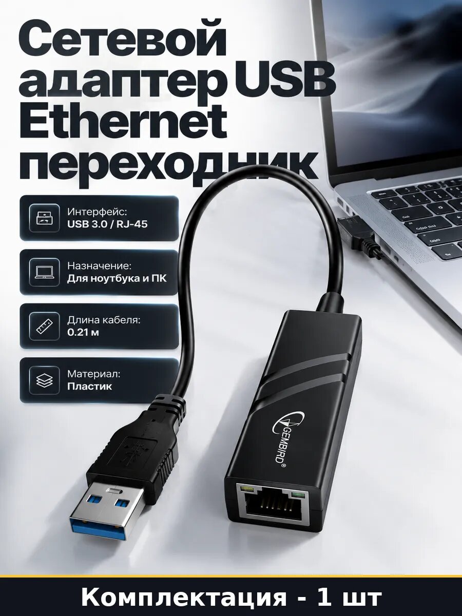 Переходник USB для ноутбука сетевой адаптер Ethernet черный