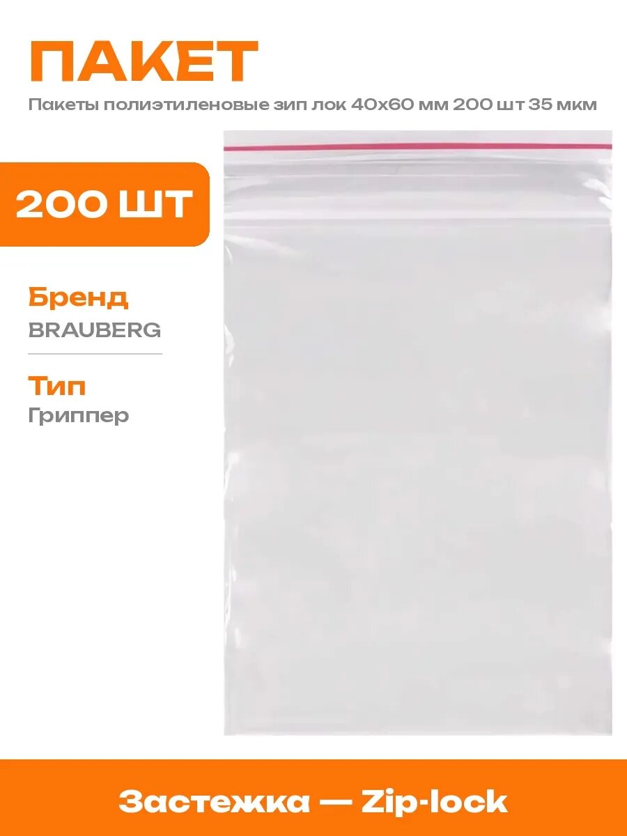 Мини пакеты с замком 40х60 мм 200 шт пищевые для деталей